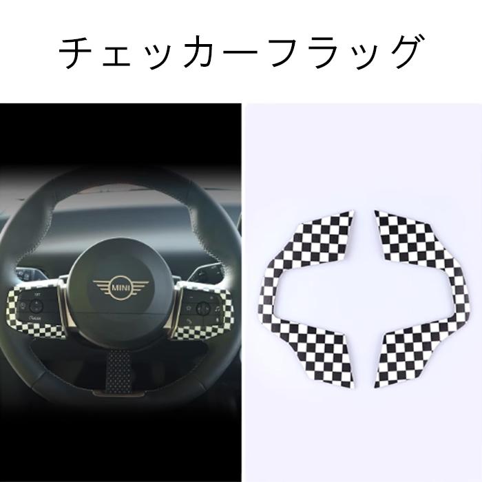 BMW MINI ミニクーパー ステアリング スイッチ パネル ステッカー F65 F66 F67 J01 J05 U25 ハンドル カバー ボタン エンブレム シール アクセサリー パーツ ...