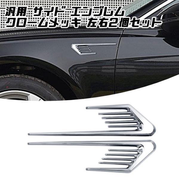 Audi サイド エンブレム クロームメッキ 左右セット 汎用 車 フェンダー ボンネット ガーニッシュ トリム 外装 ステッカー ダミーダクト : ユニスター - 通販 - Yahoo!ショッピング
