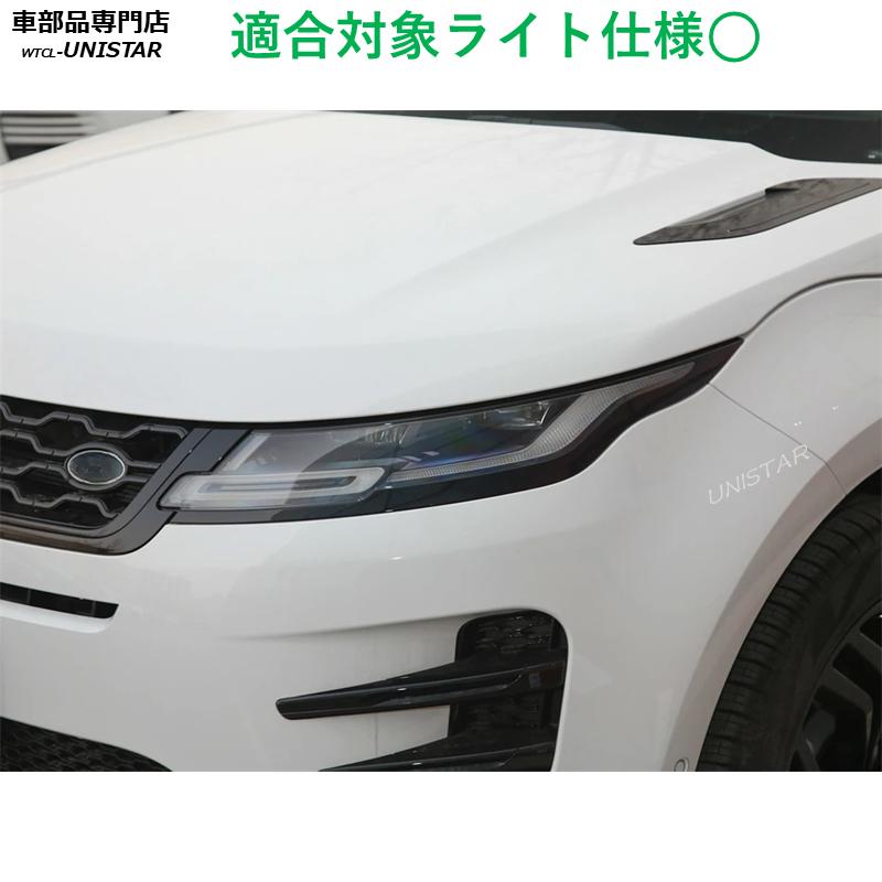 ランドローバー（LAND ROVER） 【互換品】LAND ROVER レンジローバーイヴォーク L551 前期型 2019-2024年 適用 ヘッドライトカバー カバー 破損 交換 黄ばみ ...