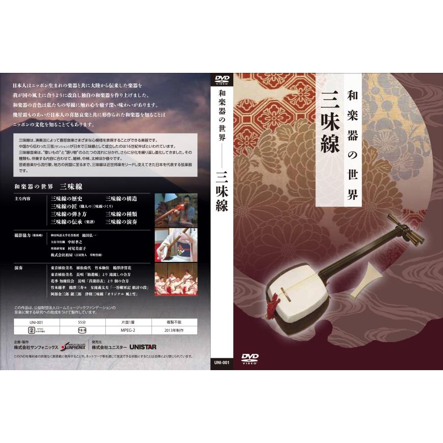 和楽器の世界 三味線 : uni-001 : ユニスター - 通販 - Yahoo!ショッピング