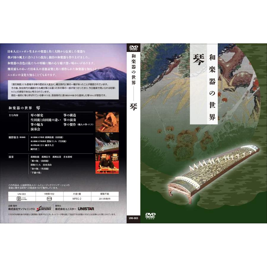 和楽器の世界 琴 : ユニスター - 通販 - Yahoo!ショッピング