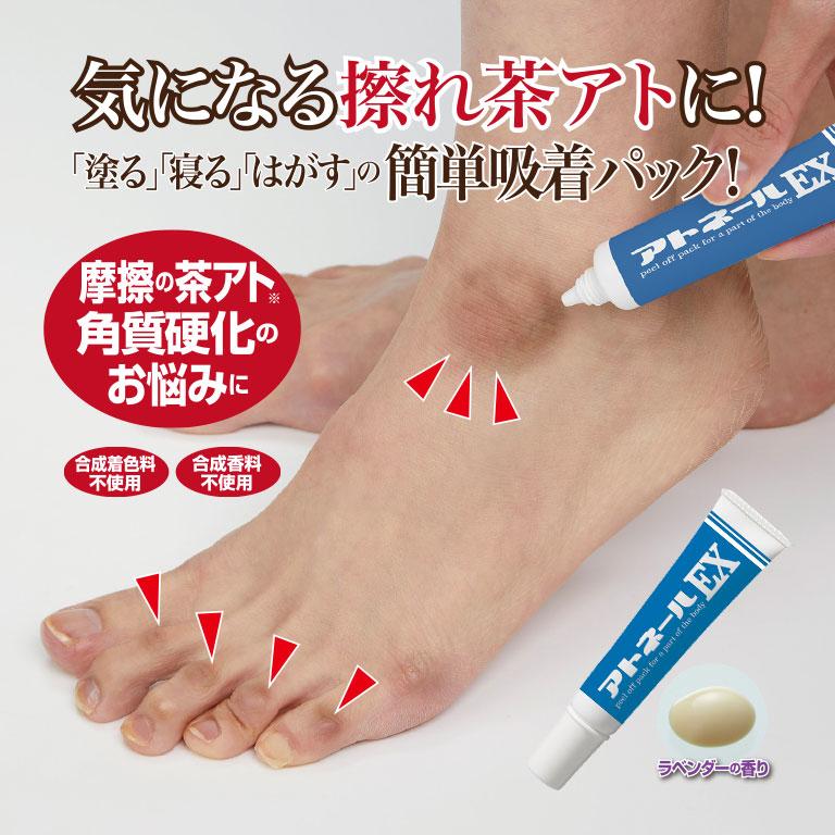 アトネールEX 2個セット 15g 日本製 擦れ 跡 足 甲 指 茶アト 簡単 吸着 パック 摩擦 角質 吸着 硬化 お悩み 黒ずみ 角質ケアクリーム かかと 摩擦跡 美肌成分 ...