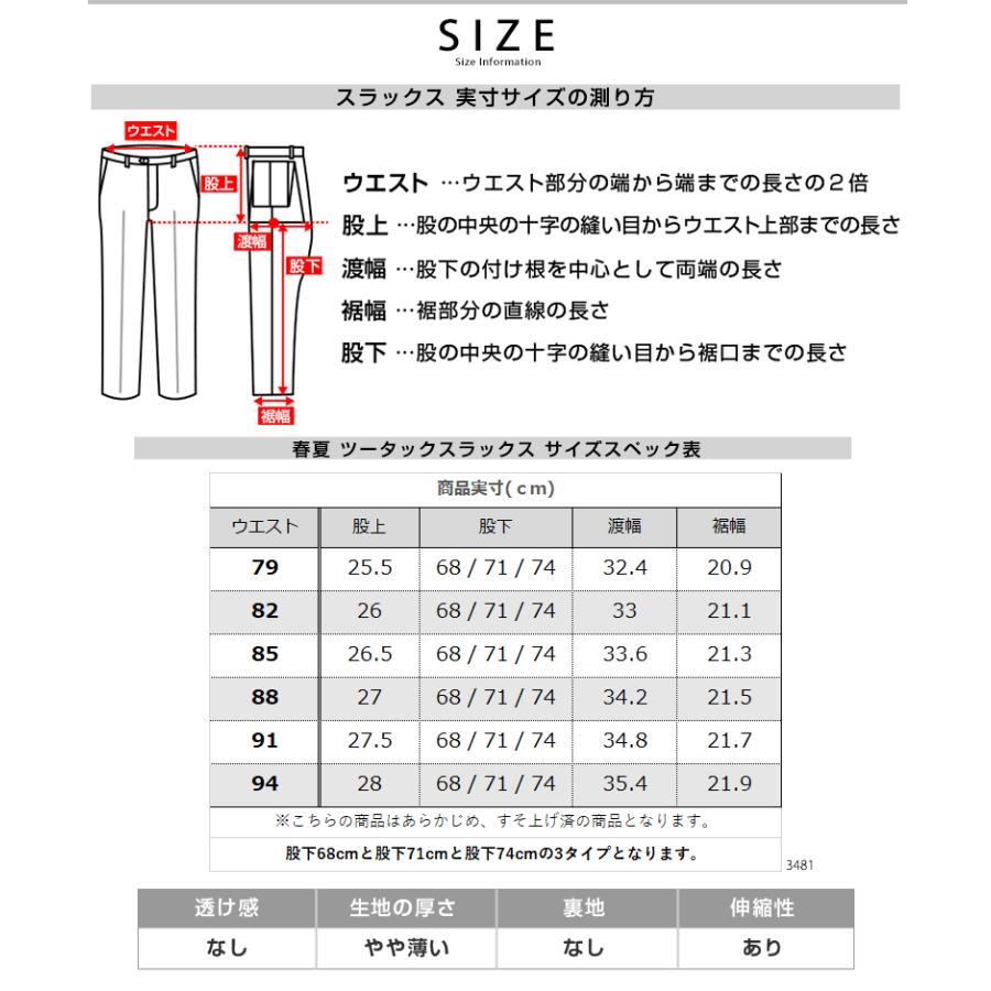 メンズ Men's スラックス ツータック 春夏 裾上げ済み すそ上げ股下68cm 股下71cm 股下74cm 洗える オフィス クールビズ ...
