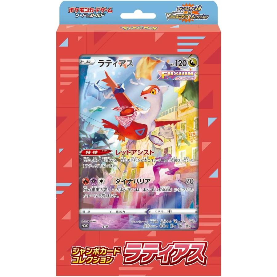 新品 ジャンボカードコレクション ラティアス ポケモンカードゲーム ソード シールド : 4521329373409 : UnivEarth by OA Yahoo!店 - 通販 ...
