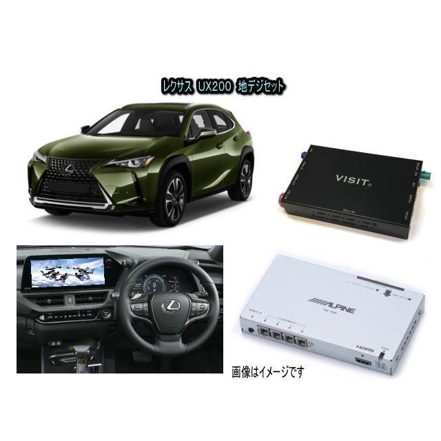 レクサス LEXUS UX200 UX アルパイン 地デジセット テレビ TV VISIT ELA-H3 アクセサリー パーツ : ユニバーサルトレーダー - 通販 - Yahoo!ショッピング