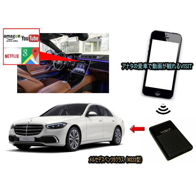 メルセデスベンツ (ベンツ BENZ) Sクラス W223型 VISIT ELA-V12 ユーチューブ動画を観る テレビキャンセラー不要 : visit-v12-benz-s-w223 ...