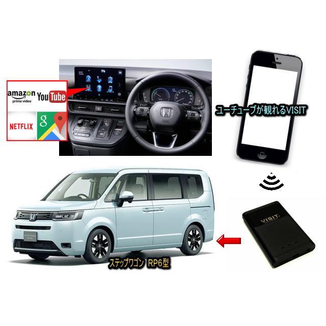 ステップ ワゴン ホンダ HONDA ステップワゴン STEPWAGON RP6型 VISIT ELA-V12 ユーチューブ、NETFLIX ...