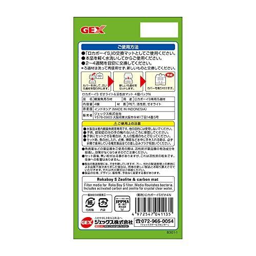 GEX 【まとめ売り】GEX ロカボーイ ゼオライト&活性炭マット 4個入 S ×3個セット : KAIKENSHOP - 通販 - Yahoo!ショッピング