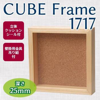 キューブフレーム 1717 NL 102135 : KAIKENSHOP - 通販 - Yahoo!ショッピング