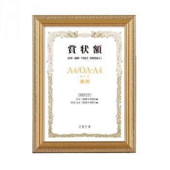 軽量賞状額 兼用 金ケシ A4/OA-A4 105-355 : KAIKENSHOP - 通販 - Yahoo!ショッピング