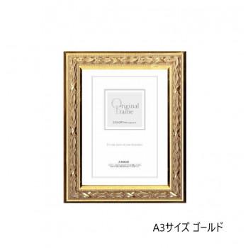 A.P.J. 木製フレーム ローレルフレーム A3サイズ(297×420mm) ゴールド・1000020924 : KAIKENSHOP - 通販 - Yahoo!ショッピング
