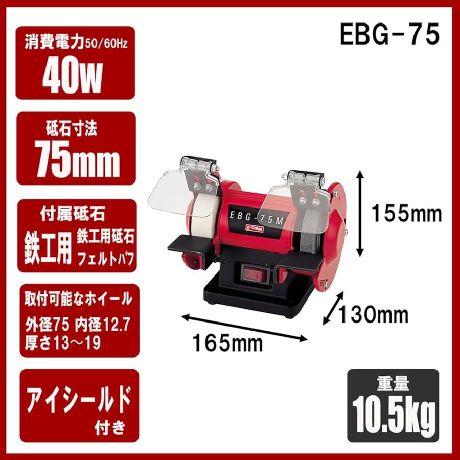 イーバリュー(E-Value) ミニベンチグラインダー 砥石径75mm EBG-75M : universe store - 通販 - Yahoo!ショッピング