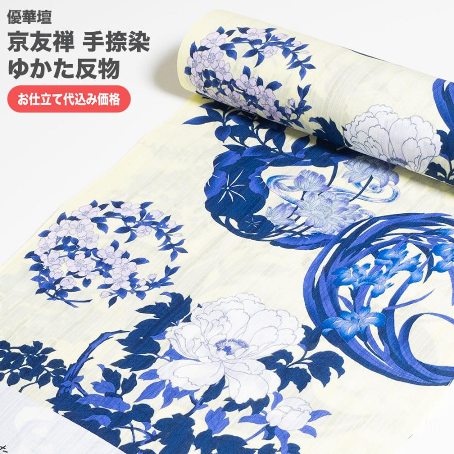 加工代込み【生地代＋お仕立て代込み価格】浴衣反物 優華壇 京友禅手捺染ゆかた 浴衣 生地 反物 お仕立て 綿100％ 日本製 itomi : きもの市場あんのんYahoo!店 - 通販 ...