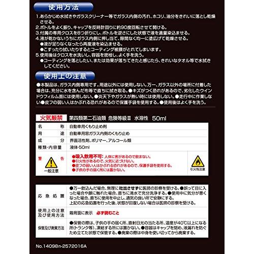 カーメイト 洗車用品 ガラスコーティング ガラスくもり止め エクスクリア 50ml C89 : unli-mall - 通販 - Yahoo!ショッピング