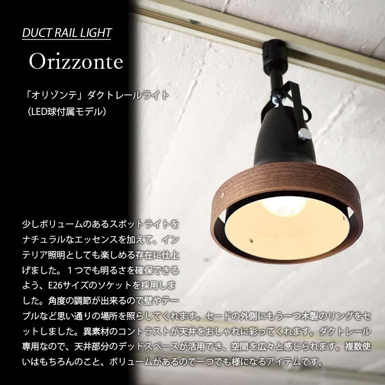 INTERFORM インターフォルム Orizzonte オリゾンテ ダクトレールライト (LED球付属) LT-3493 スポットライト ライティングレール 多灯 LED対応 E26 60W ...