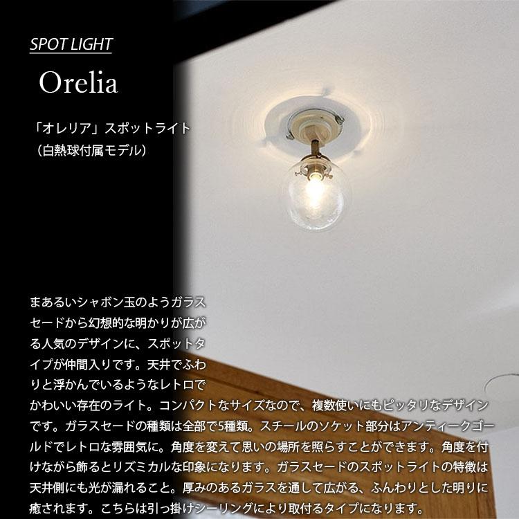 INTERFORM インターフォルム Orelia オレリア スポットライト (白熱球付属) LT-2979 引っ掛けシーリング専用 天井照明 LED対応 E17 60W×1 : アンリミット ...