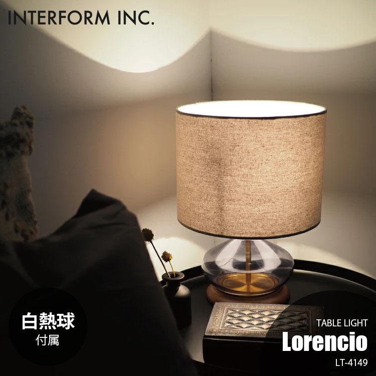 INTERFORM インターフォルム Lorencio ロレンシオ テーブルライト (白熱球付属) LT-4149 デスクライト デスクランプ テーブルランプ 1灯 卓上照明 E26 60W× ...