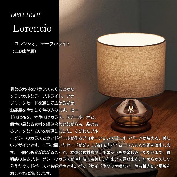INTERFORM インターフォルム Lorencio ロレンシオ テーブルライト (LED球付属) LT-4150 デスクライト デスクランプ テーブルランプ 1灯 卓上照明 E26 60W ...