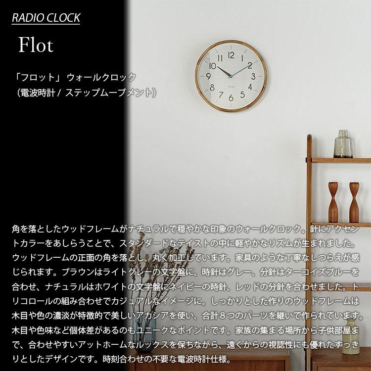 INTERFORM インターフォルム Flot フロット 掛時計 CL-4170 電波時計 壁掛時計 掛け時計 ウォールクロック ステップムーブメント : アンリミット - 通販 ...