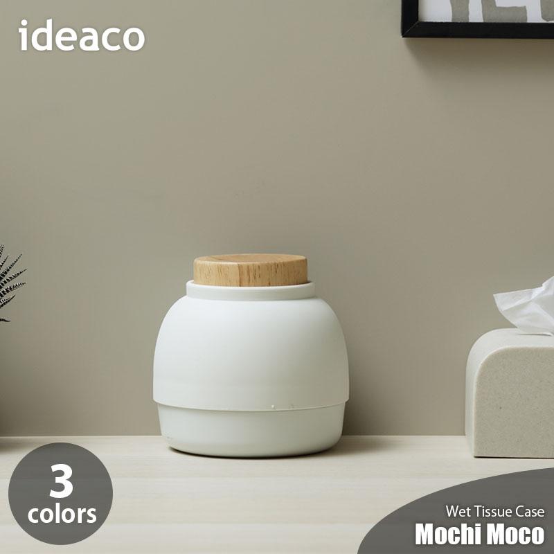 ideaco イデアコ Mochi Moco モチ モコ Wet Tissue Case ウェットティッシュケース ウエットシート収納 おしり拭きケース : アンリミット - 通販 ...