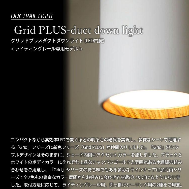 ARTWORKSTUDIO アートワークスタジオ Grid PLUS-duct down light グリッドプラスダクトダウンライト AW-0611E〔ライティングレール専用〕 LED内臓 ...