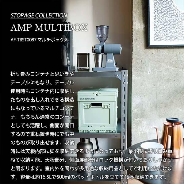 AMPERSAND FACTORY アンパサンドファクトリー AMP MULTIBOX AF-TBST0087 マルチボックス AMP-ST001-ST005 折り畳みコンテナ 折り畳み ...