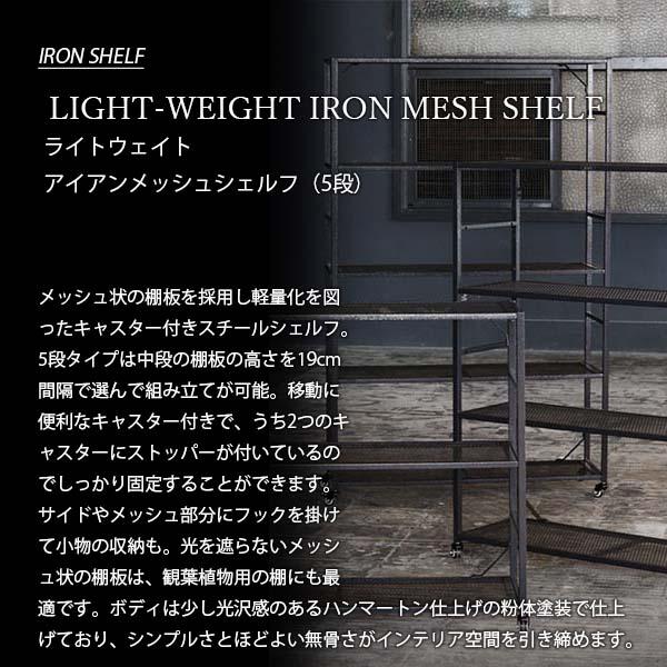 POST GENERAL ポストジェネラル LIGHT-WEIGHT IRON MESH SHELF 5TIERED ライトウェイトアイアン ...