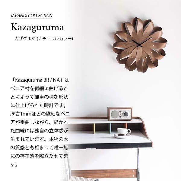 NEXTIME ネクスタイム kazaguruma カザグルマ ナチュラルカラー NXT-J017 NXT-J018 掛時計 掛け時計 ウォールクロック スイープムーブメント スイープセコンド ...