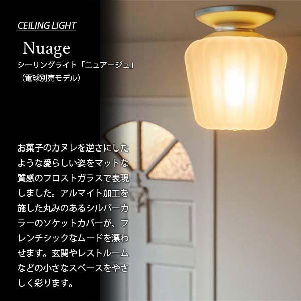 INTERFORM インターフォルム Nuage ニュアージュ シーリングライト (電球別売) LT-4439 シーリングランプ 1灯 天井照明 LED対応 E17 〜40W×1 : アン ...
