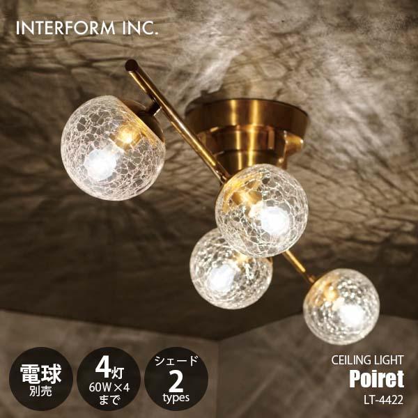 INTERFORM インターフォルム Poiret ポワレ シーリングライト (電球別売) LT-4422 シーリングランプ LED球対応 天井照明 E17 〜60W×4灯 : アンリミット ...
