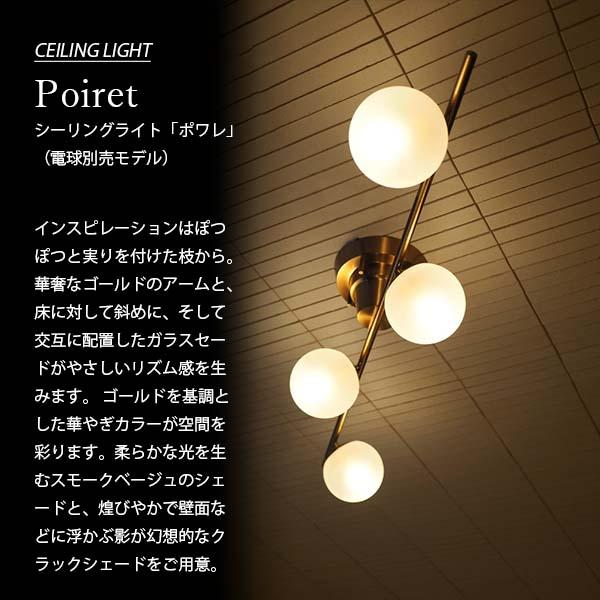 INTERFORM インターフォルム Poiret ポワレ シーリングライト (電球別売) LT-4422 シーリングランプ LED球対応 天井照明 E17 〜60W×4灯 : アンリミット ...