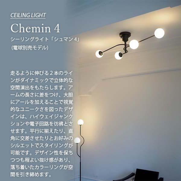 INTERFORM インターフォルム Chemin 4 シュマン 4 シーリングライト (電球別売) LT-4461 シーリングランプ LED専用 天井照明 E17 4灯 モノトーン アーム ...