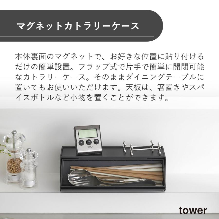 tower tower/タワー(山崎実業) マグネットカトラリーケース 8462 8463 箸収納 キッチン収納 ダイニング フラップ式 蓋付き 壁収納 磁石 : アンリミット - 通販 ...