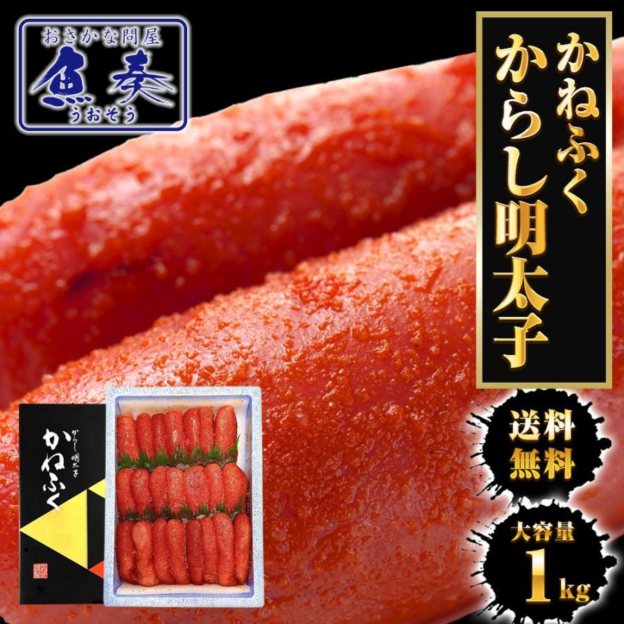 かねふく からし明太子 1kg L〜2Lサイズ めんたいこ メンタイコ 明太子 辛子明太子 福岡 博多 進物 ポイント利用 お試し商品 サンプル : おさかな問屋魚奏 - 通販 - Yahoo ...