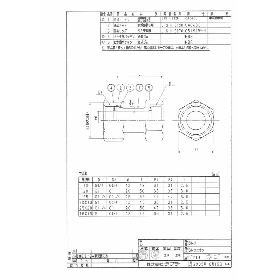 タブチ TBC TABUCHI 【20100100-1】 SMユニオン ユニオンSMユニオン 品番：13 SM-U : 住宅設備のプロショップDOOON!! - 通販 - Yahoo!ショッピング