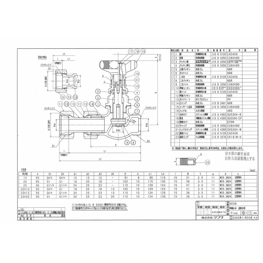 タブチ TBC TABUCHI 【23512101】 伸縮止水 盗防B形 水検 メータ直結伸縮止水栓B形開閉栓防止式 品番：20X13 SESB* : 住宅設備のプロショップDOOON ...