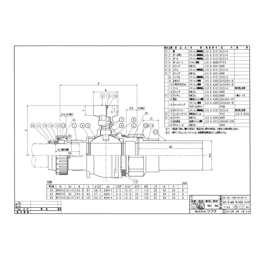 タブチ TBC 【25844500-3】 SUS ボール止水 可とう式乙H HIVP 品番：40 YSB-HIVP-3 : 住宅設備のプロショップDOOON!! - 通販 - Yahoo!ショッピング