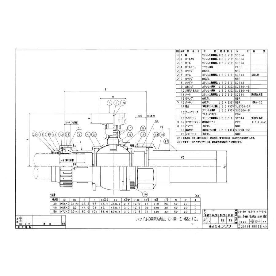 タブチ TBC 【25844501-31】 SUS ボール止水可とう式 乙H HIVP 左閉じ水検 品番：40 YSB-HIVP-3-L* : 住宅設備のプロショップDOOON!! - 通販 ...