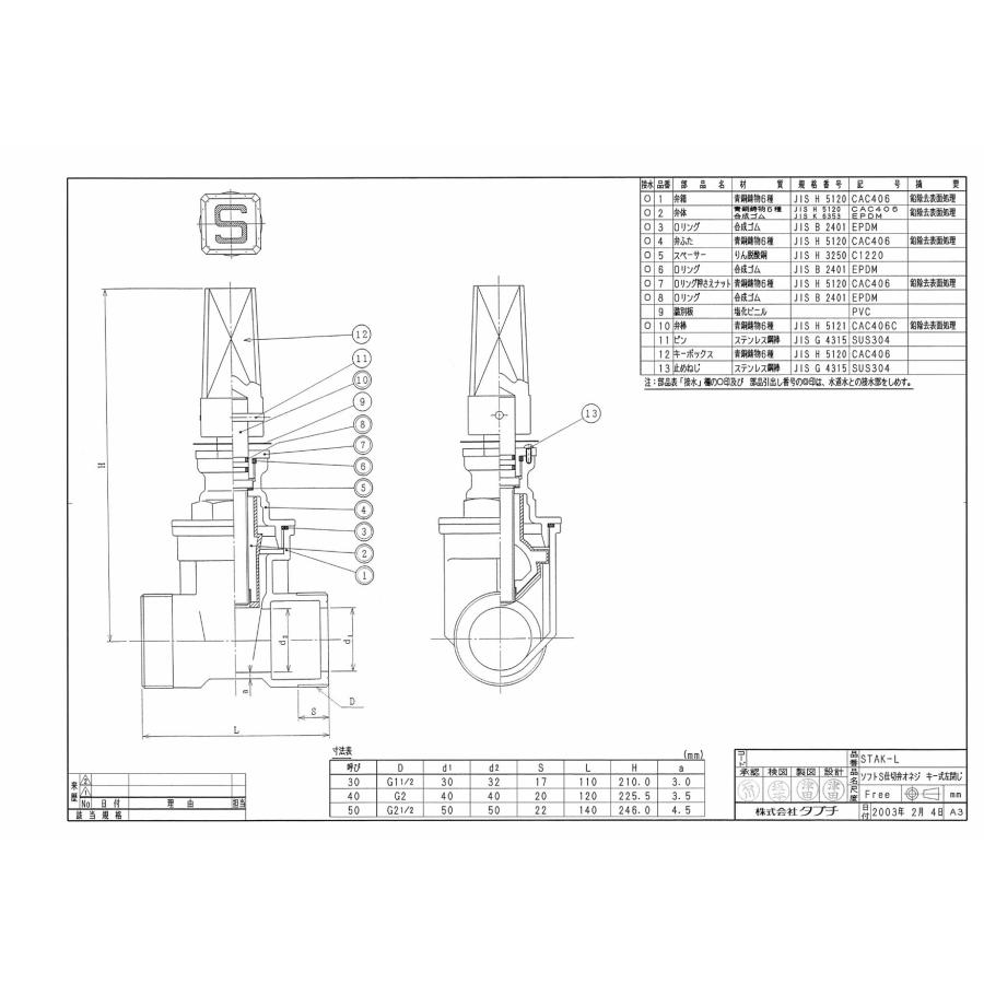 タブチ TBC TABUCHI 【26721400】 ソフトS仕切弁オネジ キー 左閉 ソフトシール仕切弁キー式ハンドル 左閉じ 品番：30 ...