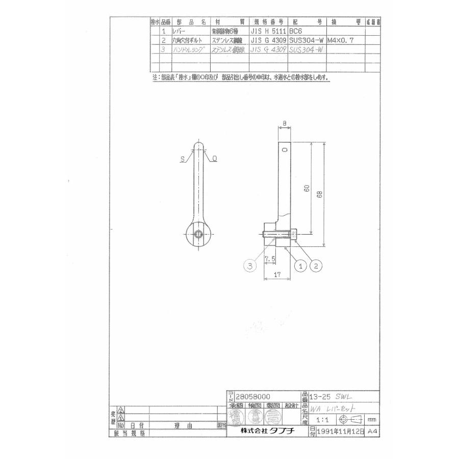 タブチ TBC TABUCHI 【28058000】 WA Lバーセット ハンドルセットレバーハンドル 品番：13-25 SWL : 住宅設備 ...