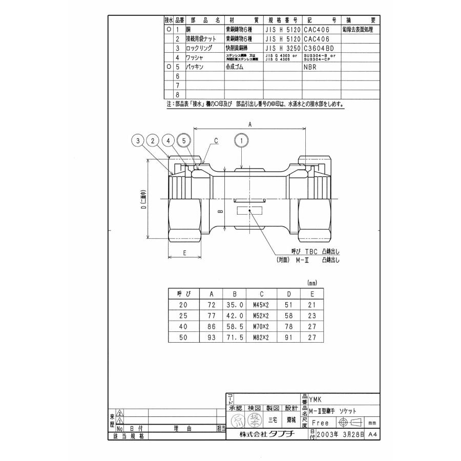 タブチ TBC TABUCHI 【30010050】 M-?型継手 ソケット M-II型継手ソケット 品番：40 YMK : 住宅設備のプロショップDOOON!! - 通販 - Yahoo ...