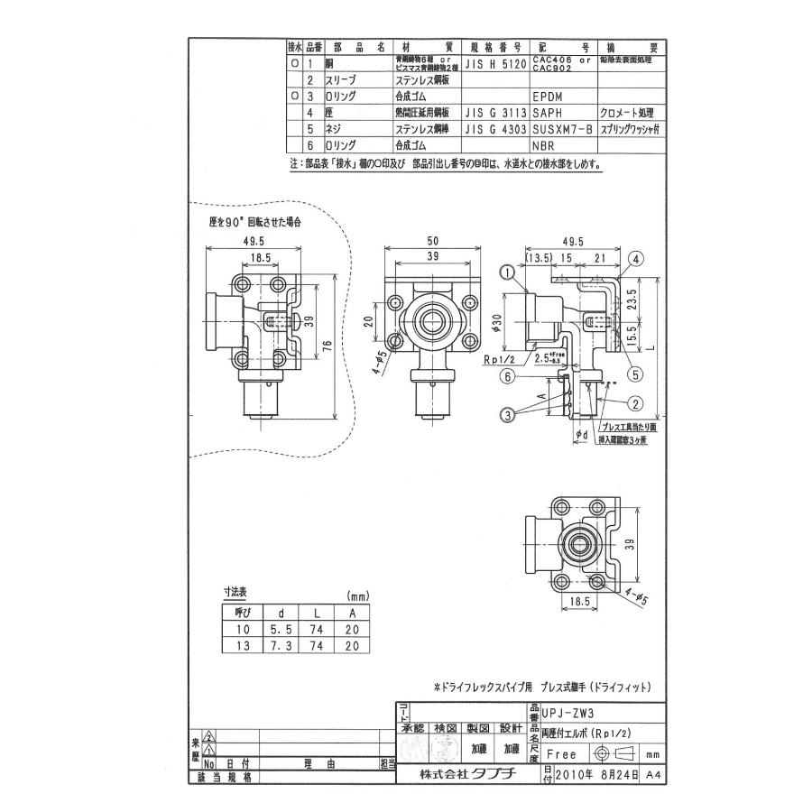 タブチ TBC TABUCHI 【32351010-2】 両座付エルボ (Rp1/2) プレス式継手/ドライフィット両座付エルボ(Rp1/2) 品番：UPJ10-ZW3 : 住宅設備のプロ ...