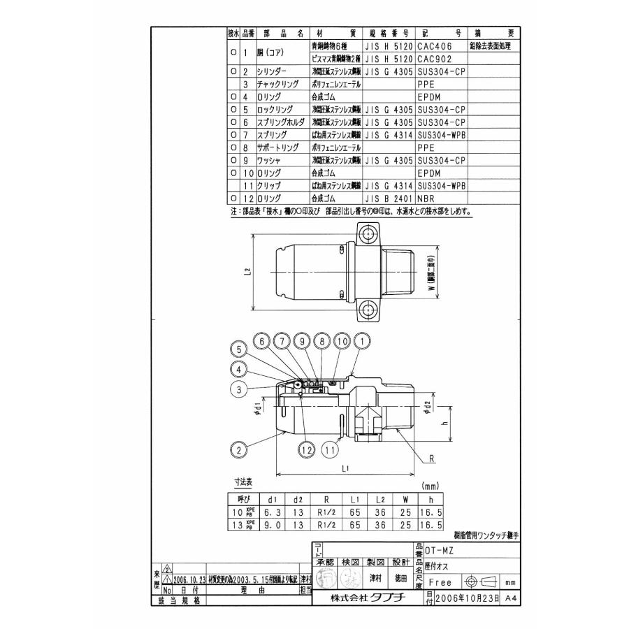 タブチ TBC TABUCHI 【32901100】 座付オス ワンタッチ継手/アレスフィット座付オスアダプター 品番：OT10-MZ ...