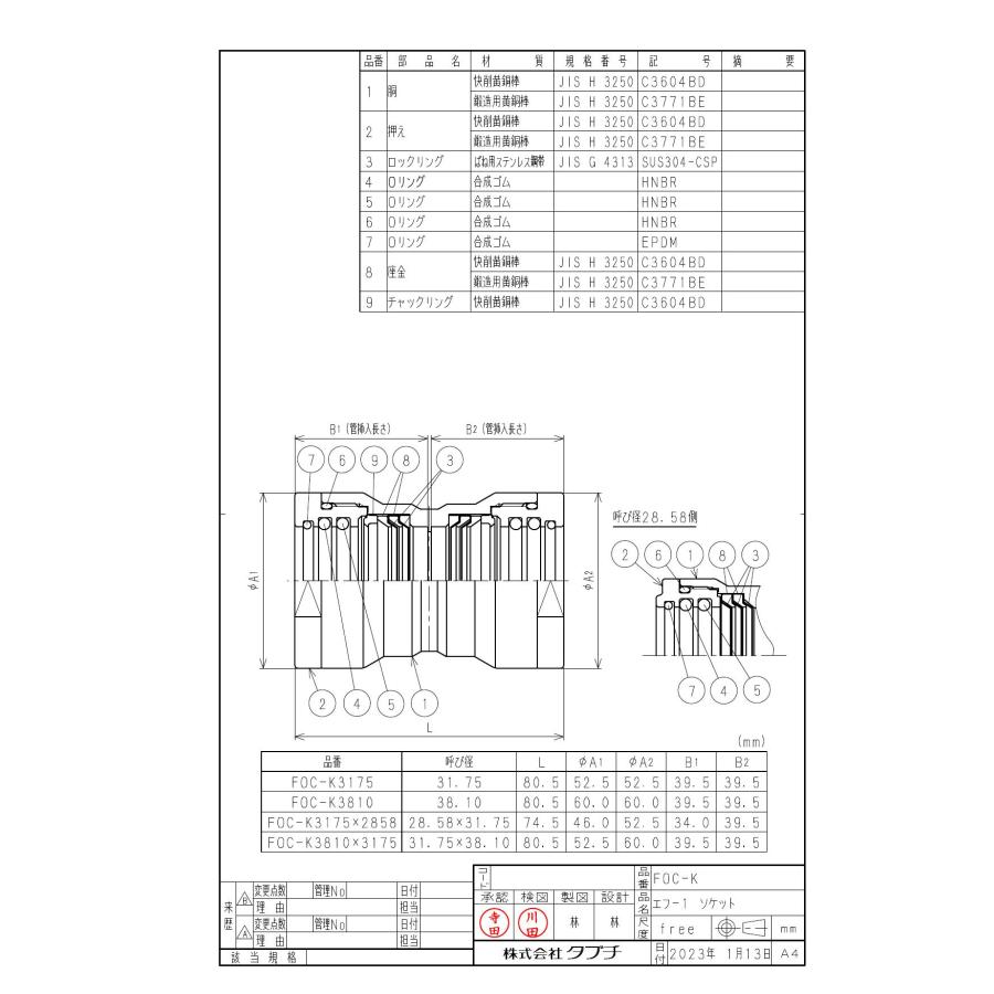 タブチ TBC TABUCHI 【33000090】 エフ-1 ソケット ワンタッチ継手 「エフ-1」 ソケット 品番：FOC-K3810 : 33000090 : 住宅設備のプロショップ ...