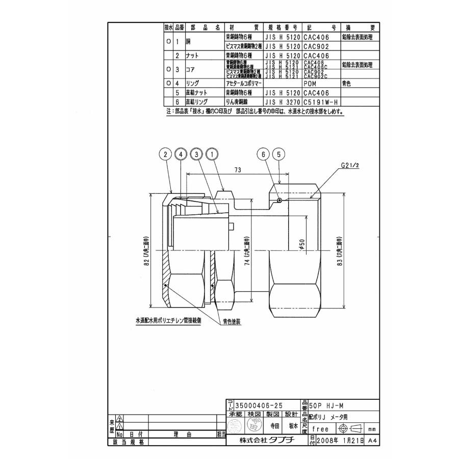 タブチ TBC TABUCHI 【35000406-25】 配ポリJ メータ用 ハイポリジョイントメータ用 品番：50P HJ-M : 住宅設備のプロショップDOOON!! - 通販 ...