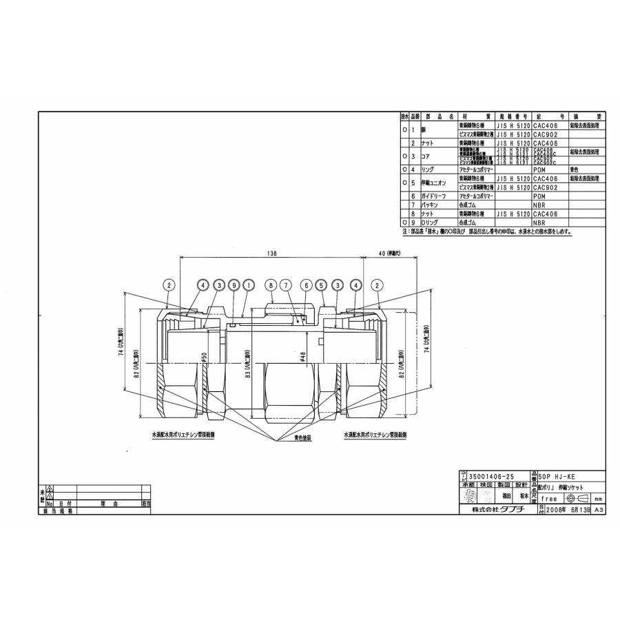 タブチ TBC TABUCHI 【35001406-25】 配ポリJ 伸縮ソケット ハイポリジョイント伸縮ソケット 品番：50P HJ-KE :35001406-25:住宅設備のプロショップ ...