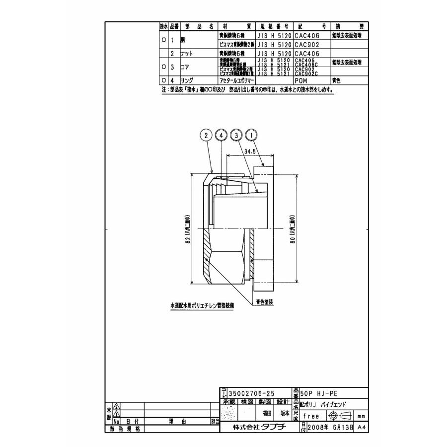 タブチ TBC TABUCHI 【35002706-25】 配ポリJ パイプエンド ハイポリジョイントパイプエンド 品番：50P HJ-PE : 住宅設備のプロショップDOOON!! - 通販 ...