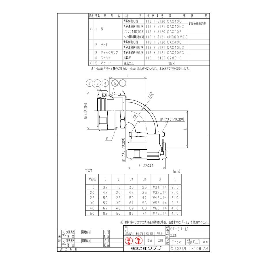 タブチ TBC TABUCHI 【35020401-25】 エルボ STジョイント 品番：13 ST-E-L : 住宅設備のプロショップDOOON!! - 通販 - Yahoo!ショッピング