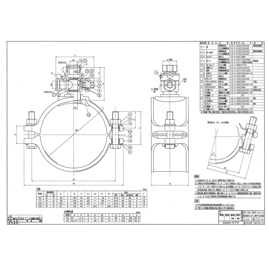 タブチ TBC 【41960100-25】 配水用ポリエチレン管サドル分水栓 品番：50X20 BXHP-IK-L : 住宅設備のプロショップ ...