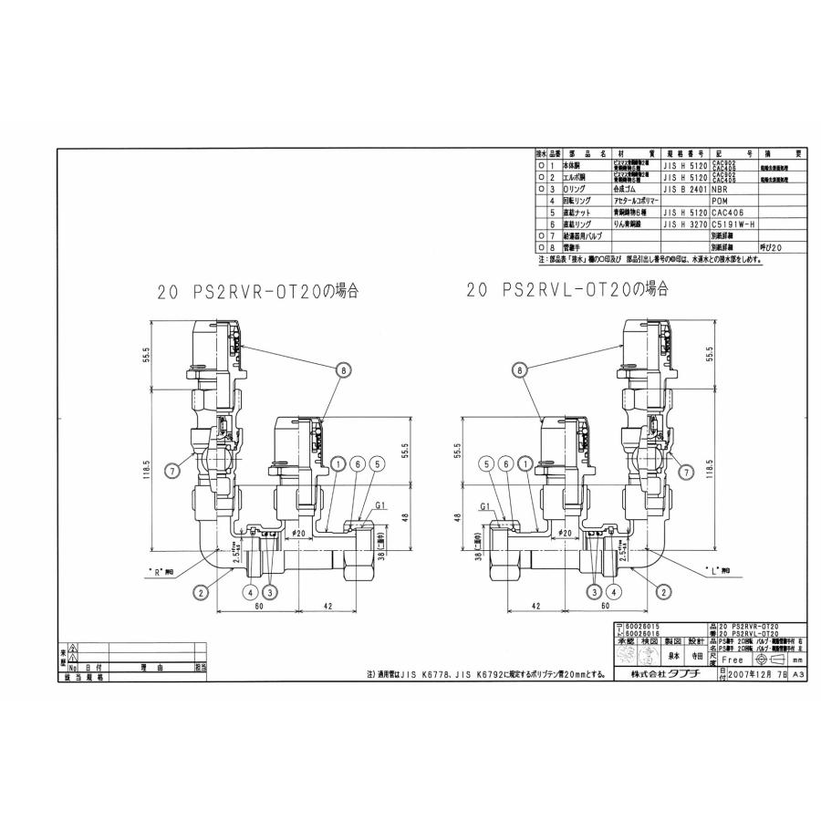 タブチ TBC TABUCHI 【60026016】 PS継手 2口回転 バルブ・樹脂管継手付 左 パイプシャフト内部材PS継手 品番：20 ...
